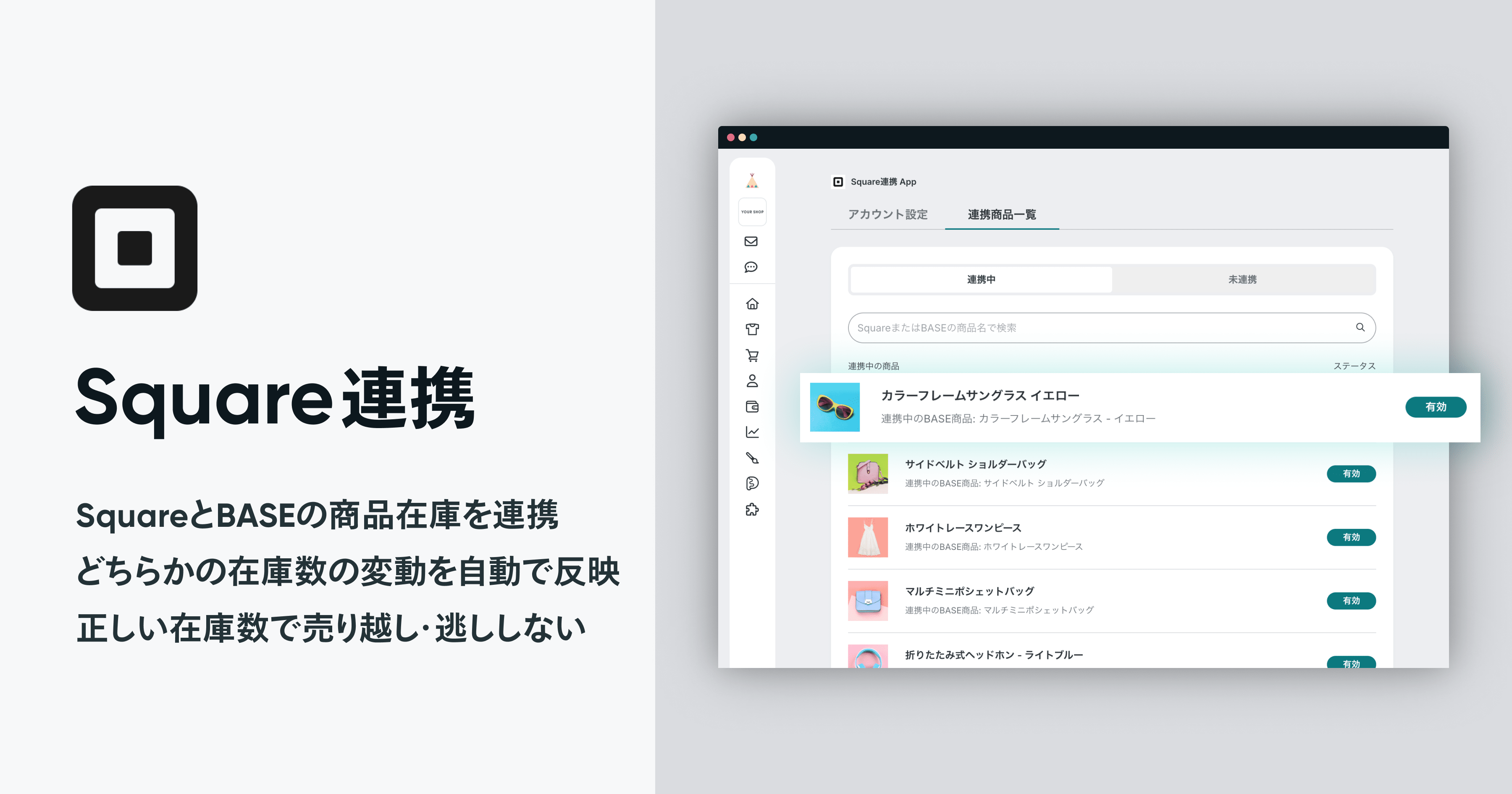 Square連携 | Apps