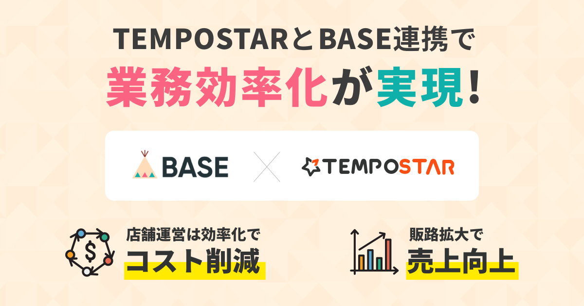 TEMPOSTAR スタータープラン | Apps